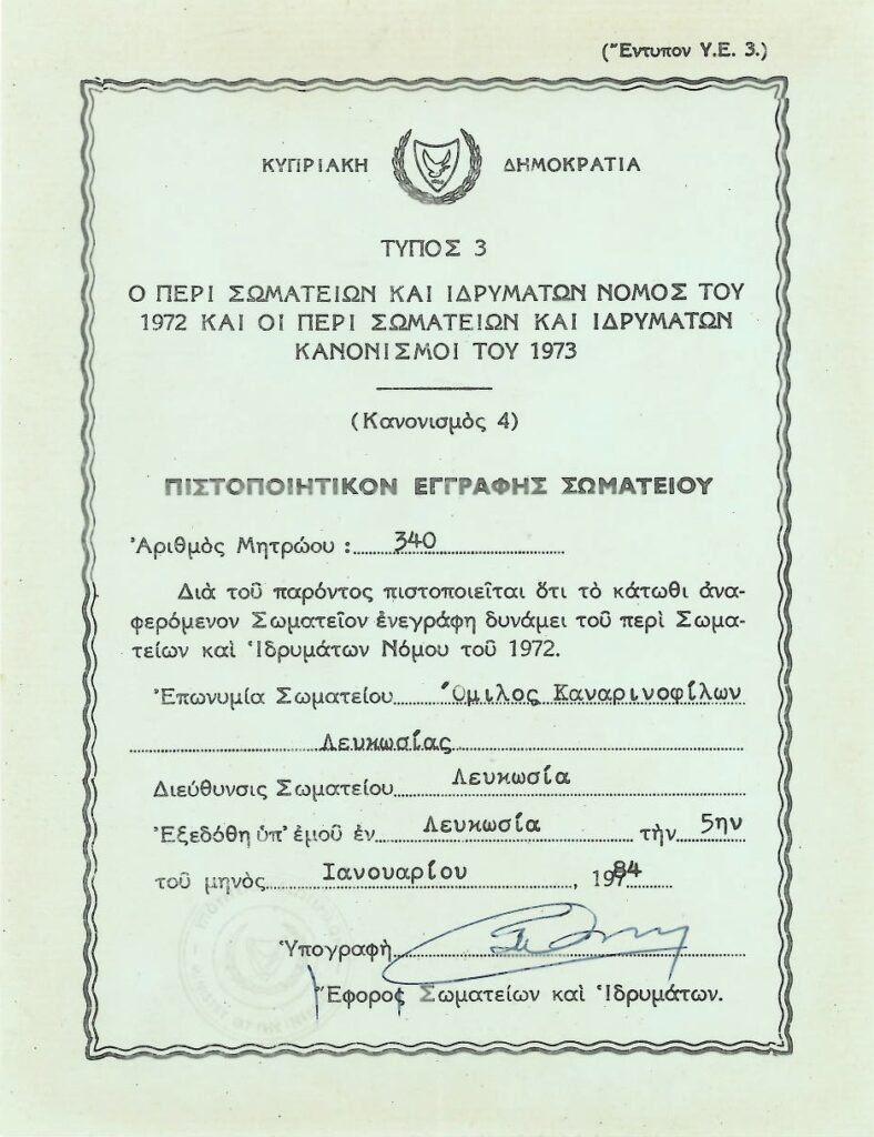 ΙΣΤΟΡΙΚΟ – Cyprus Avicultural Society